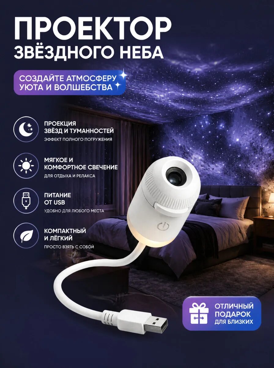 Ночник-проектор Galaxy 2-в-1, Сказочный декор потолка (12 проекционных фильмов)