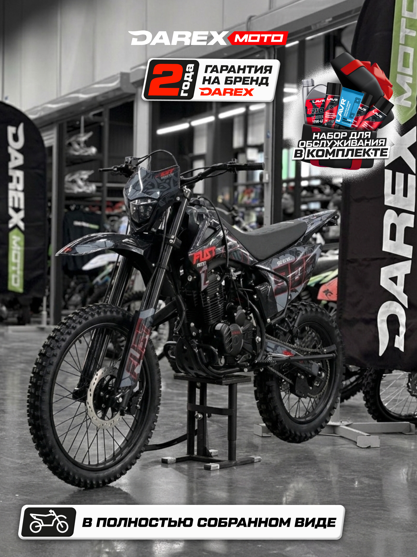 Эндуро-мотоцикл FUST MOTO CB 300 Черный в собранном виде