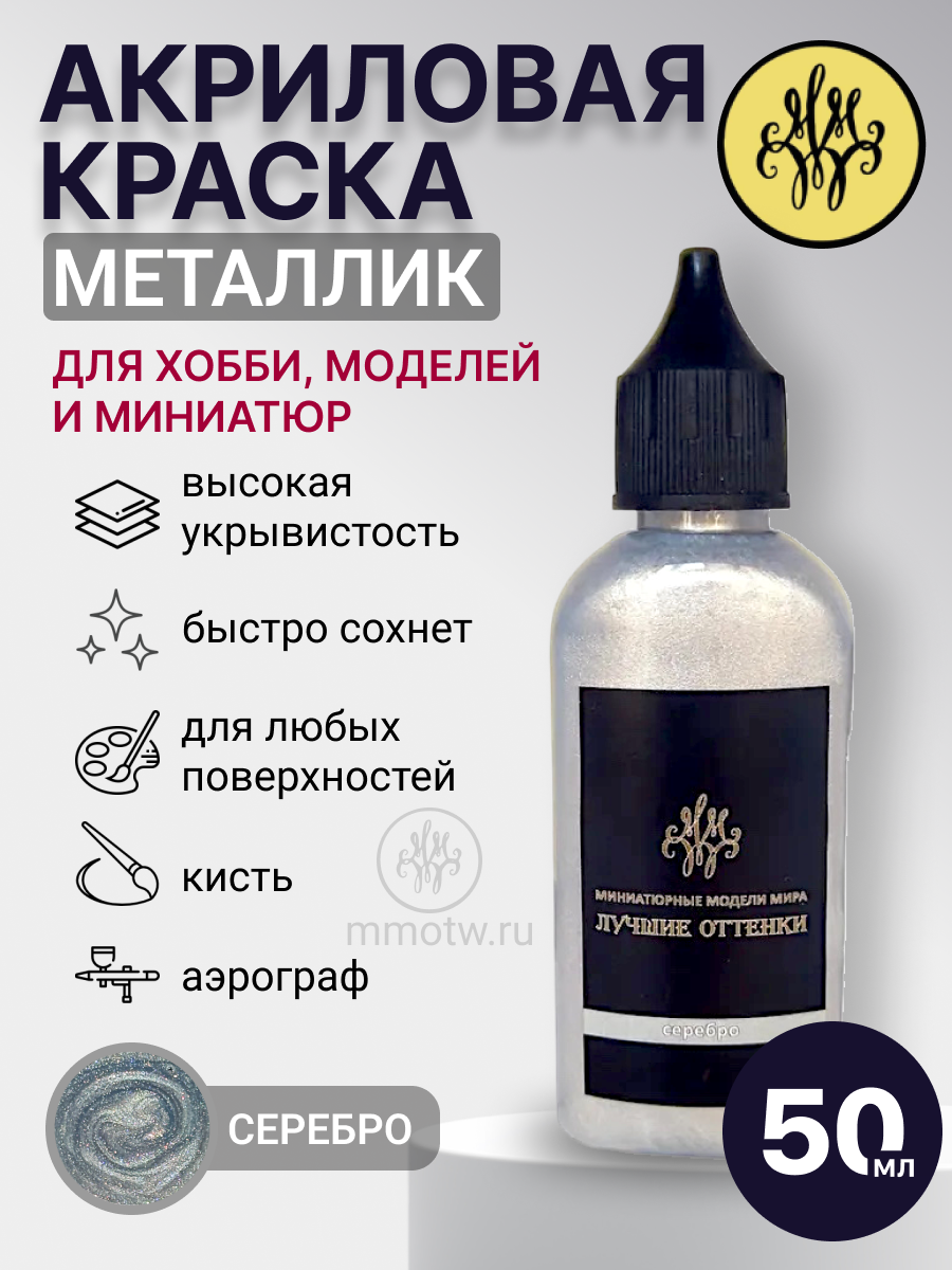 Краска акриловая универсальная металлик, цвет серебро, для творчества, декора и моделирования, 50 мл