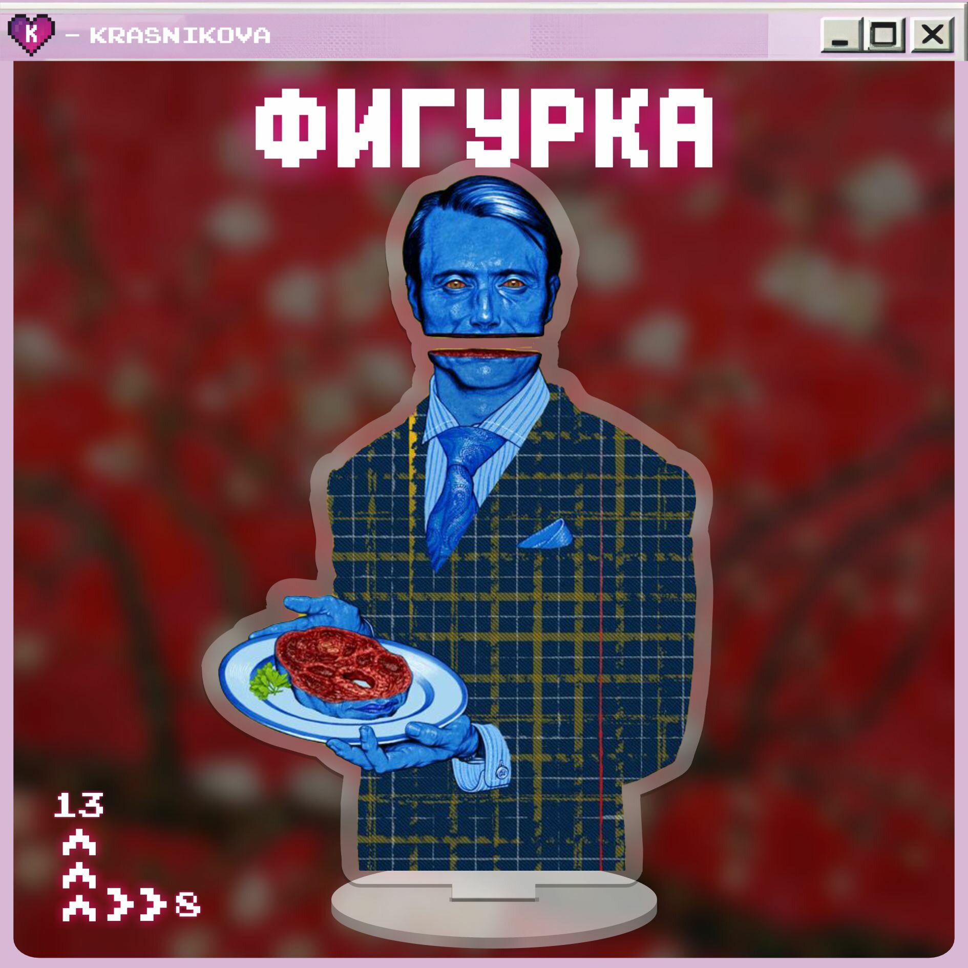 Акриловая фигурка / ганнибал