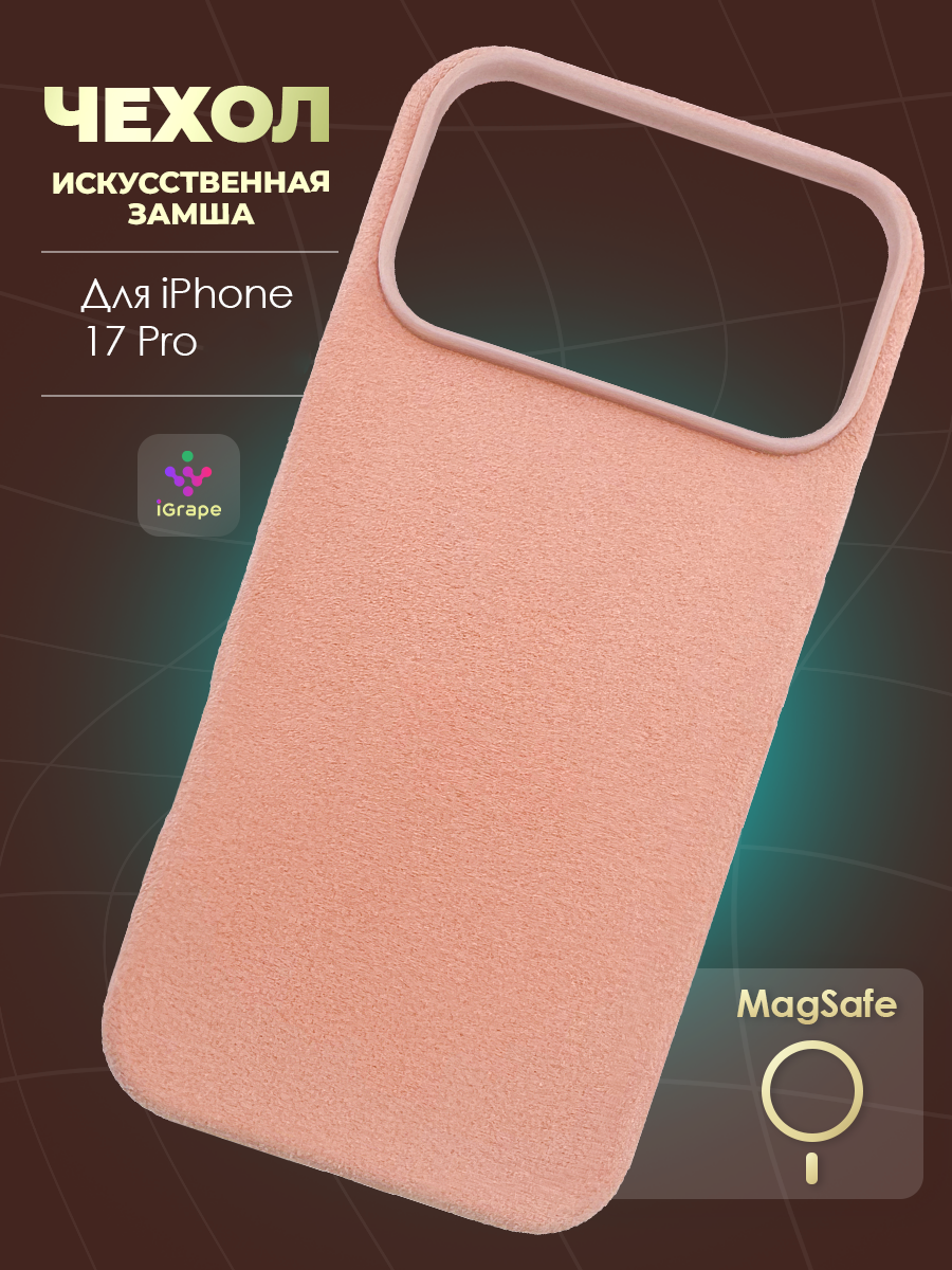 Чехол под алькантару с MagSafe для iPhone 17 Pro, iGrape (Розовый) / чехол на айфон 17 про