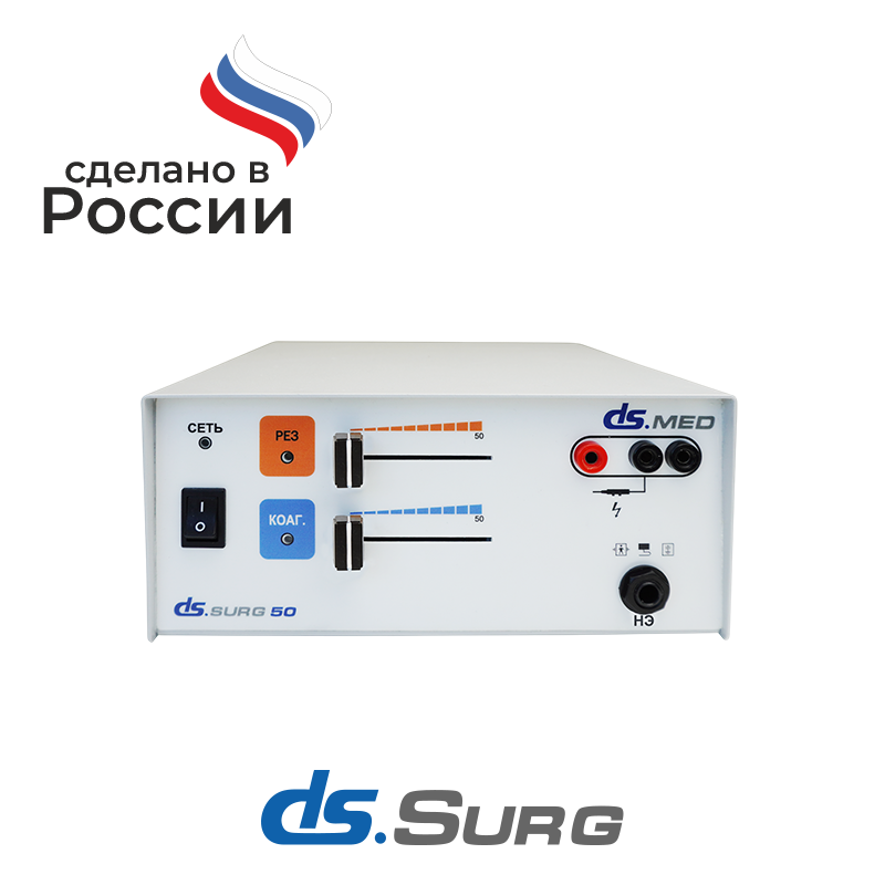 Электрохирургический коагулятор DS.Surg 50