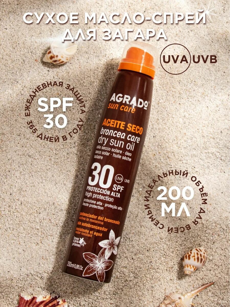 Масло спрей для загара SPF30 AGRADO Dry Sun Oil SPF 30, 200мл