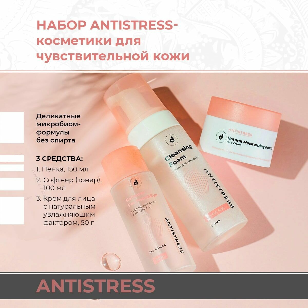 Dari cosmetics Косметический набор для ежедневного ухода за нормальной, чувствительной и склонной к сухости кожи лица. Бьюти бокс 3 уходовых средств Antistress