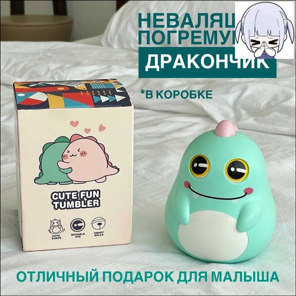 Неваляшка