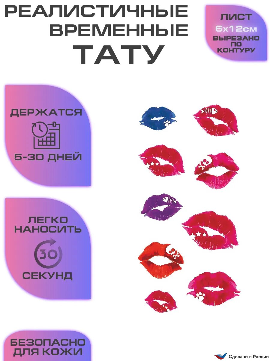 Временные татуировки, наклейка маленькие губы
