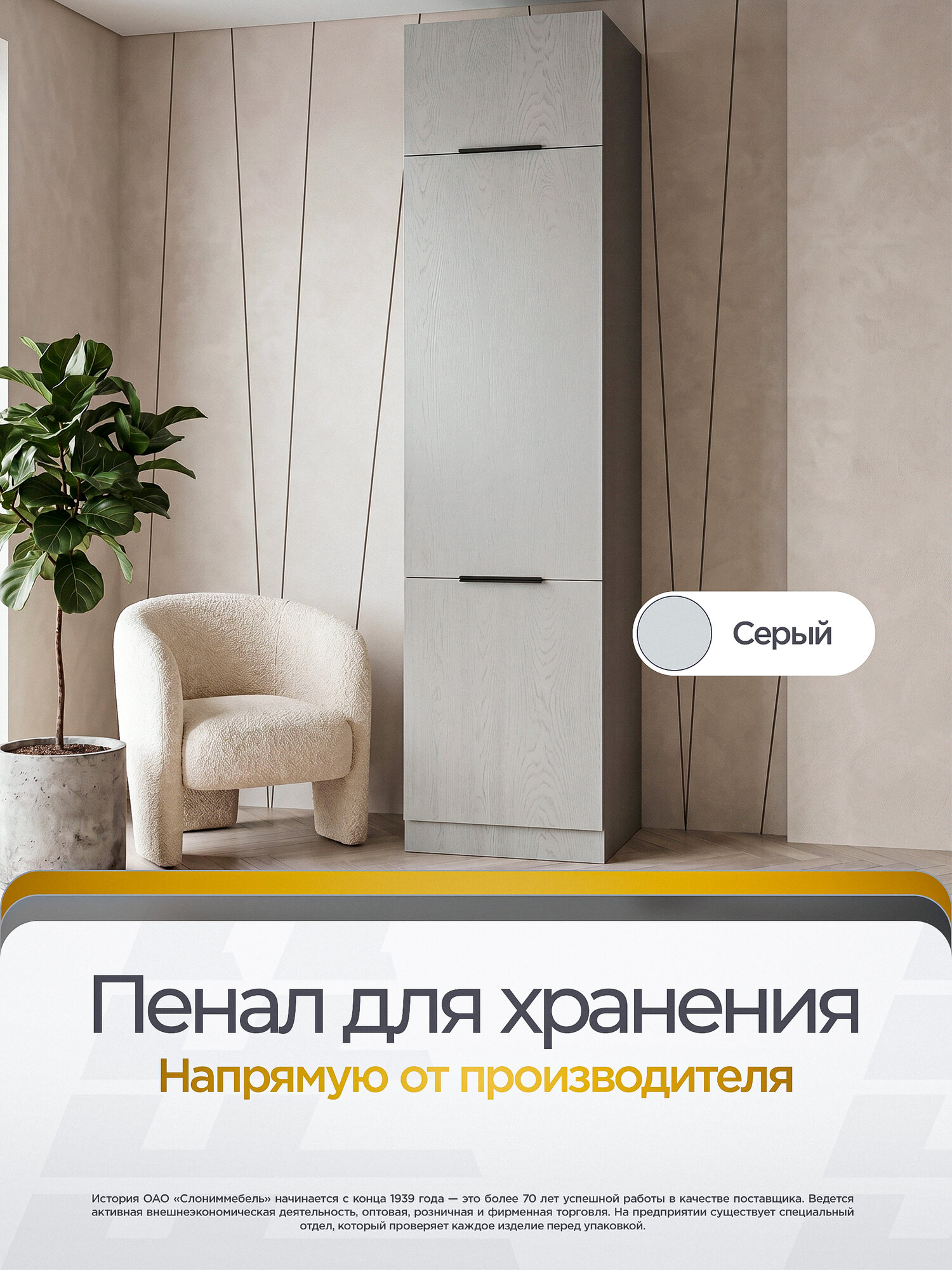 Пенал напольный для хранения Плаза, материал фасада МДФ, цвет серый