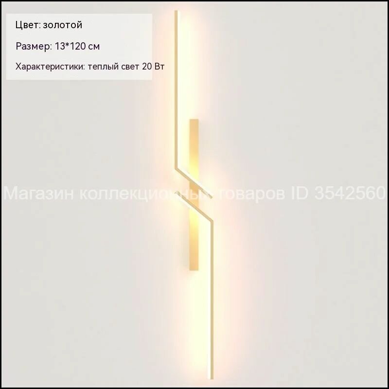 Светодиодная настенная лампа 120 см, золотой корпус, теплый свет, пульт ДУ, диммирование, стиль хай-тек для гостиной и с