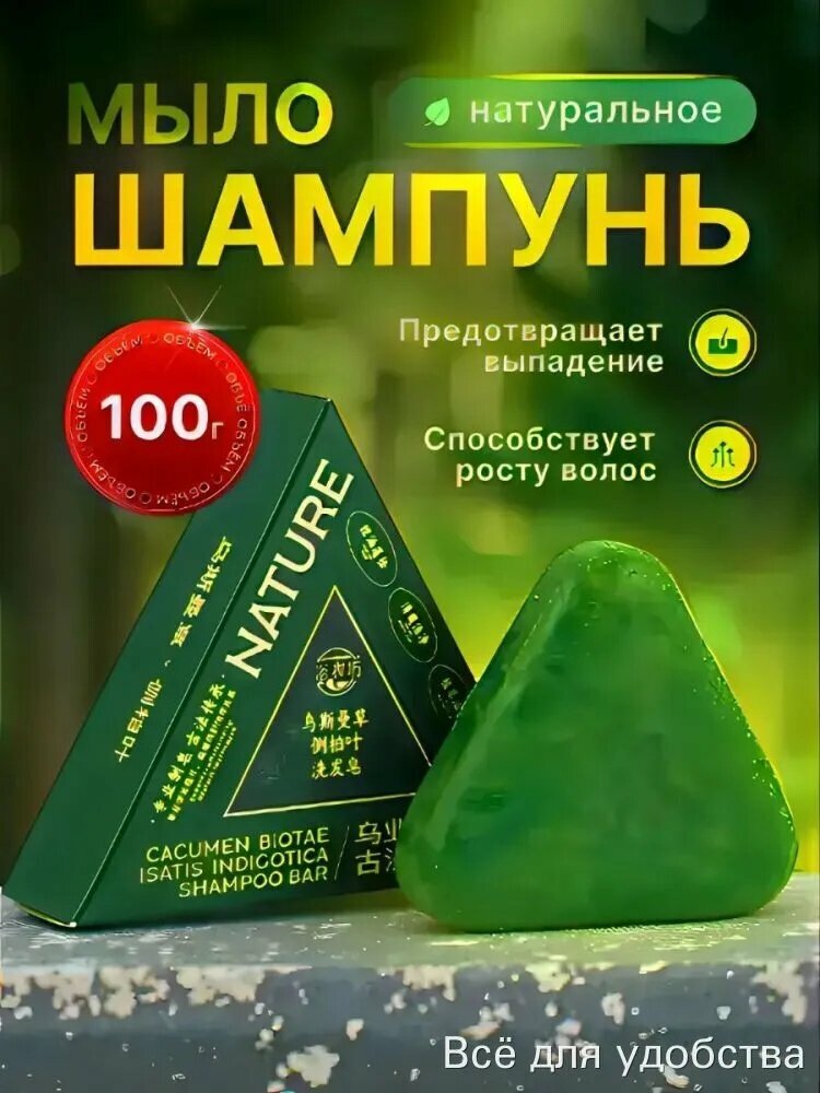 Шампунь твердый, 100 мл