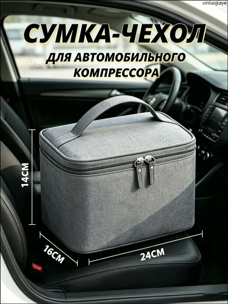 Сумка-органайзер автомобильная