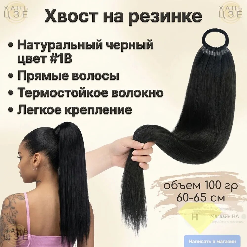 Хвост на резинке накладной длинный шиньон, коса из искусственных волос