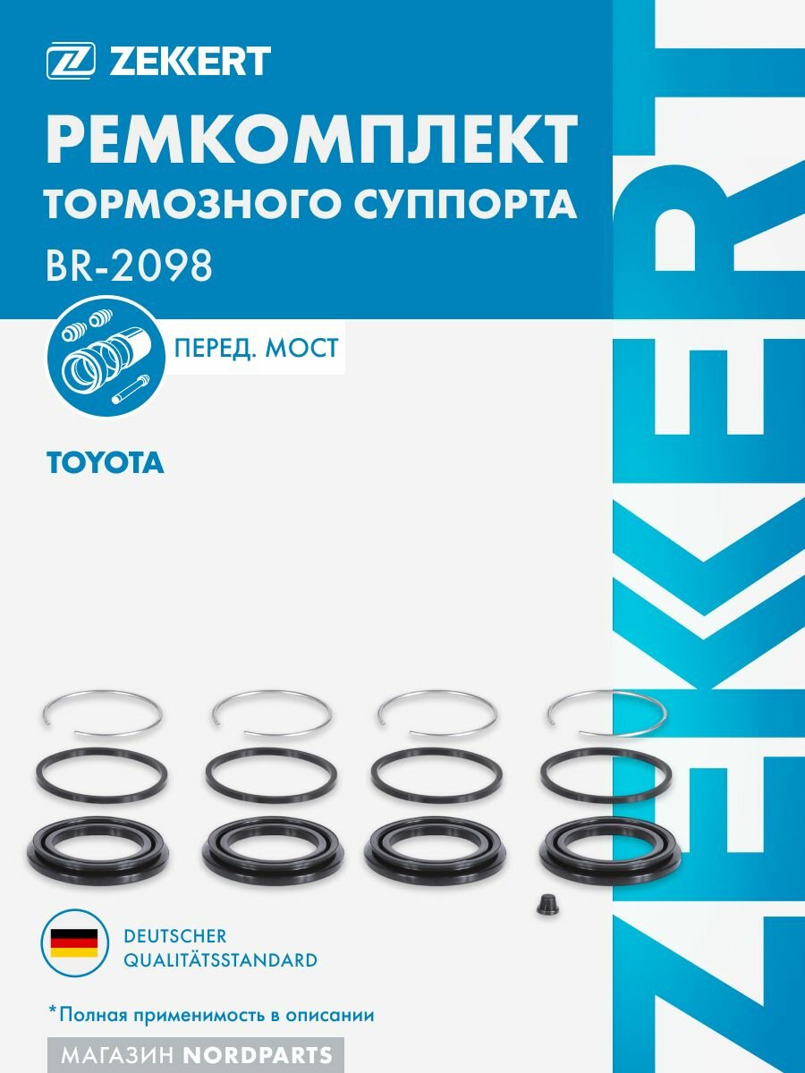 Ремкомплект тормозного суппорта перед. Toyota Hilux (N10, N20, N30) 04-, Fortuner (AN50, AN60) 05-
