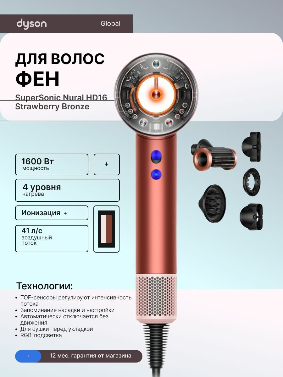 Фен Dyson Supersonic Nural HD16 Strawberry Bronze