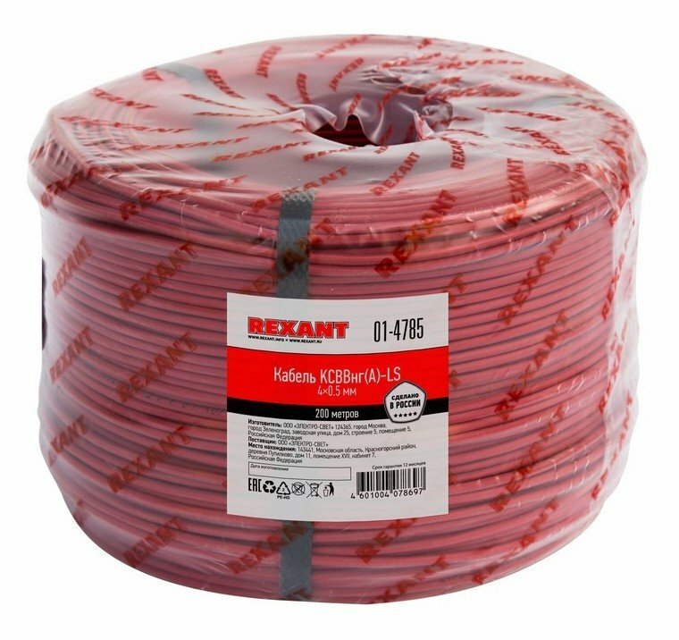 Кабель ксввнг(А)-LS 4 х 0,5 мм, Rexant (01-4785) 200 м