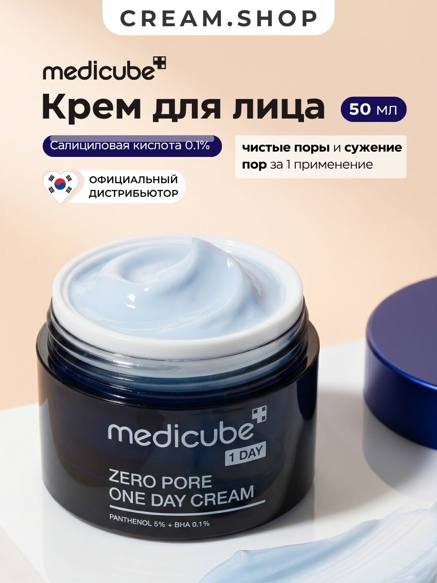 Medicube Крем для лица от прыщей и черных точек матирующий, с пантенолом 5% и салициловой кислотой, Корея, 50 мл