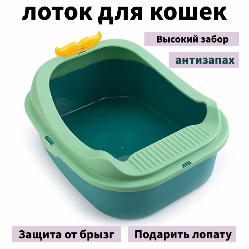 Лоток для кошек большой с высоким бортом кошачий туалет антибактериальный