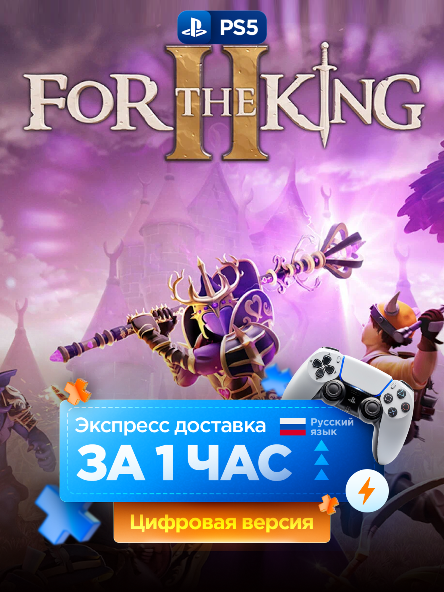 Игра For The King II для PS 4 и 5, русские субтитры и интерфейс | PS4/PS5