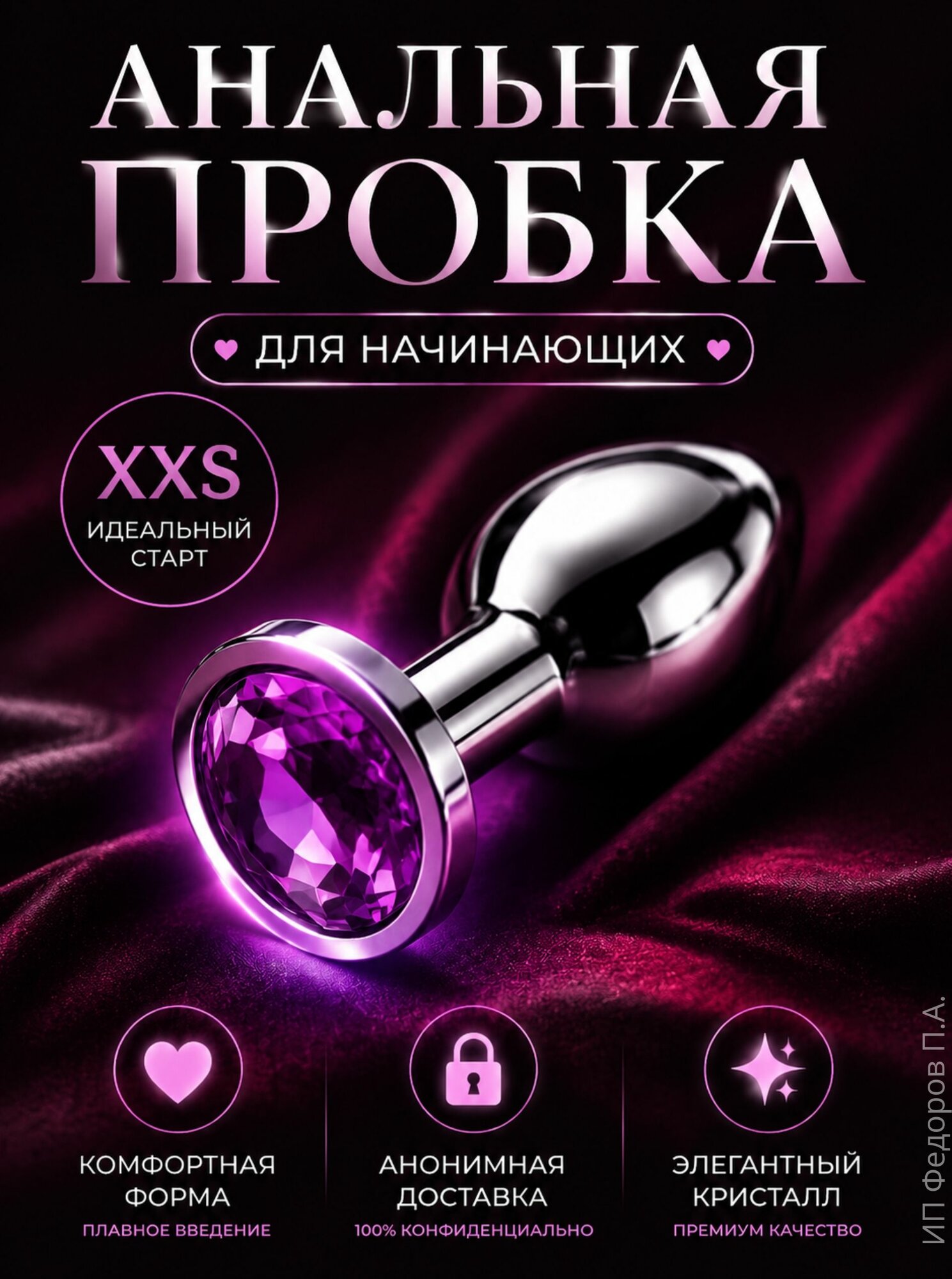 Пробка анальная XXS фиолетовый