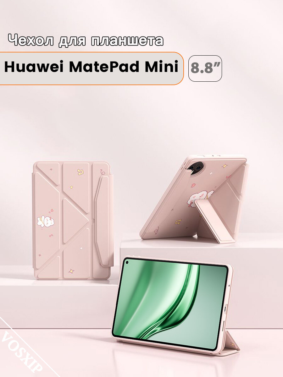 Чехол для планшета Huawei MatePad Mini 8.8"(MLR-AL10), Y-образная 3-х кратная защитная оболочка