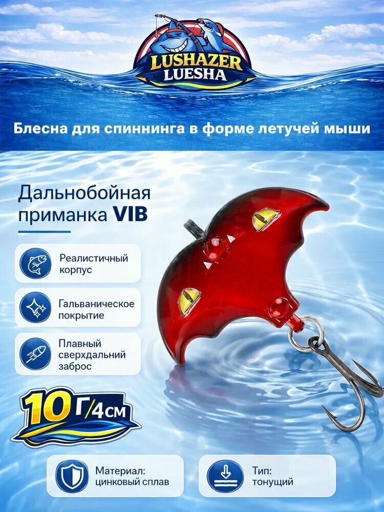 Блесна-цикада LUESHA для спиннинга, тонущая, дальний заброс, острый тройник, 40 мм, 10 г, для реки, озера и пруда, темно-красная, 1 шт