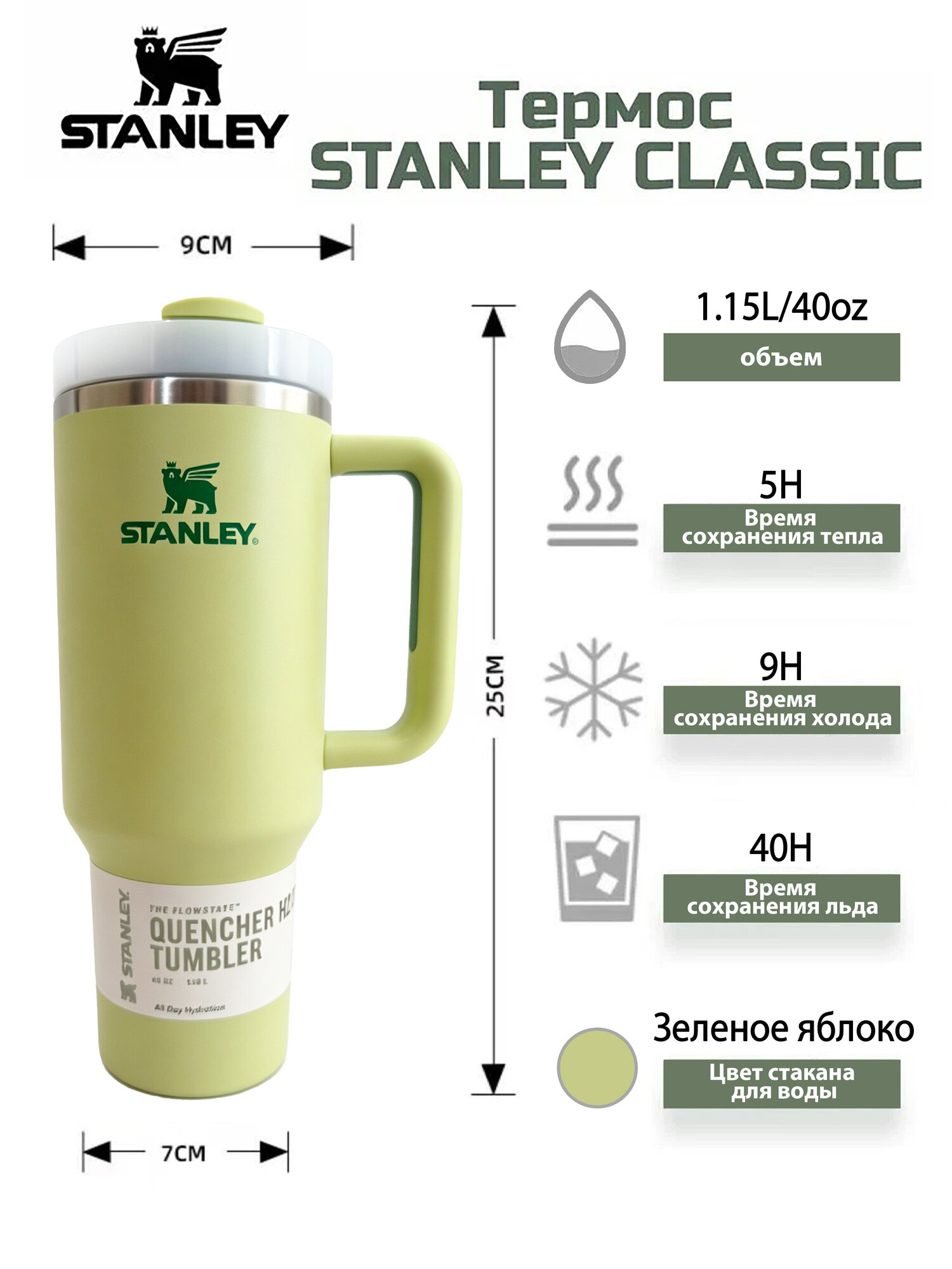 Термокружка из нержавеющей стали для холодных и горячих напитков, Stanley 1.18л, Зеленое яблоко