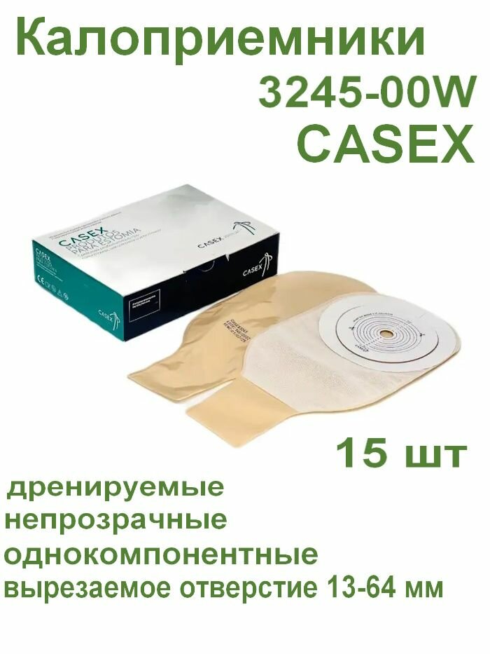 Калоприемники Казекс 3245-00W, 13-64 мм, 15 шт.