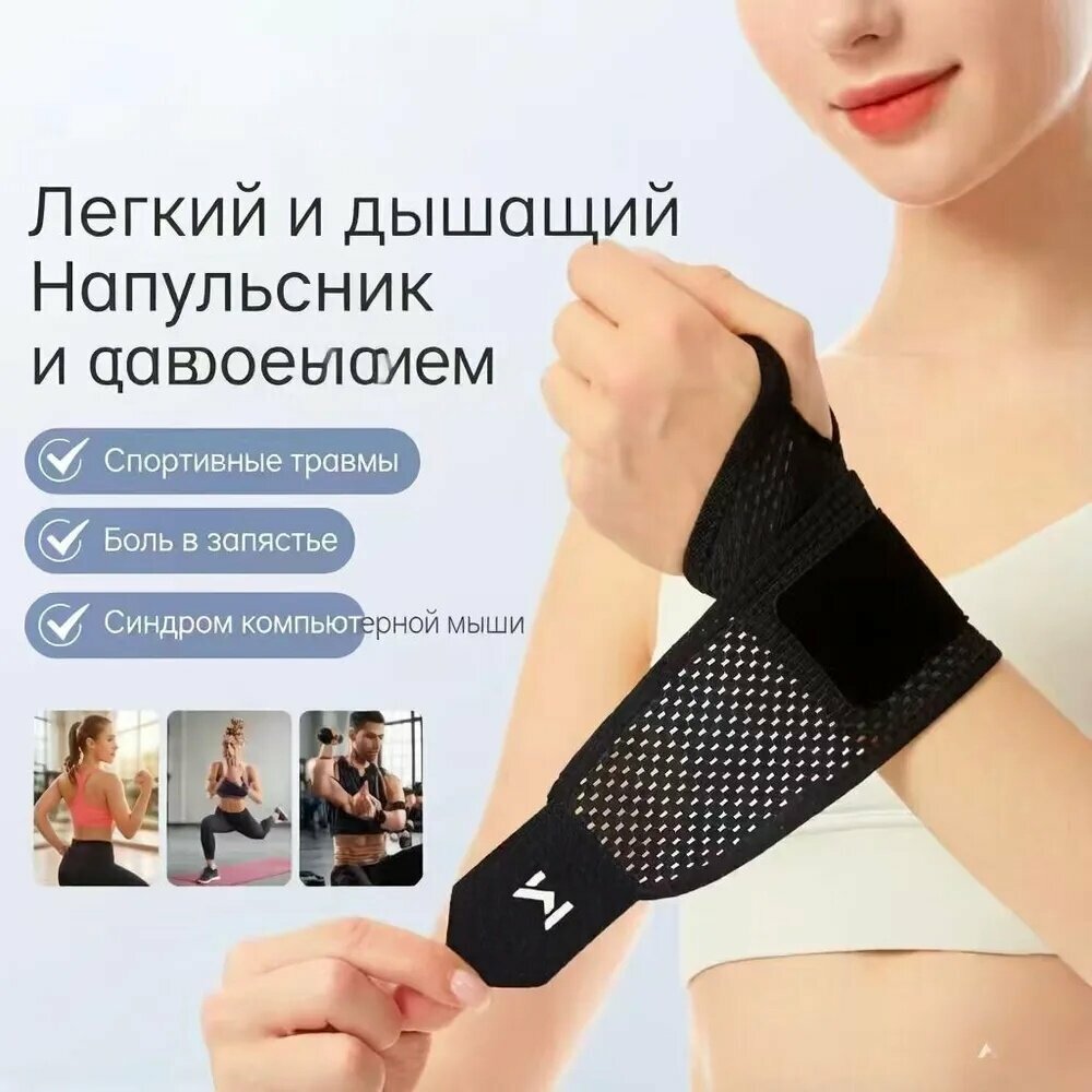 Напульсник
