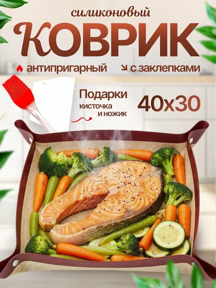 Коврик для приготовления, 400м х 30 см