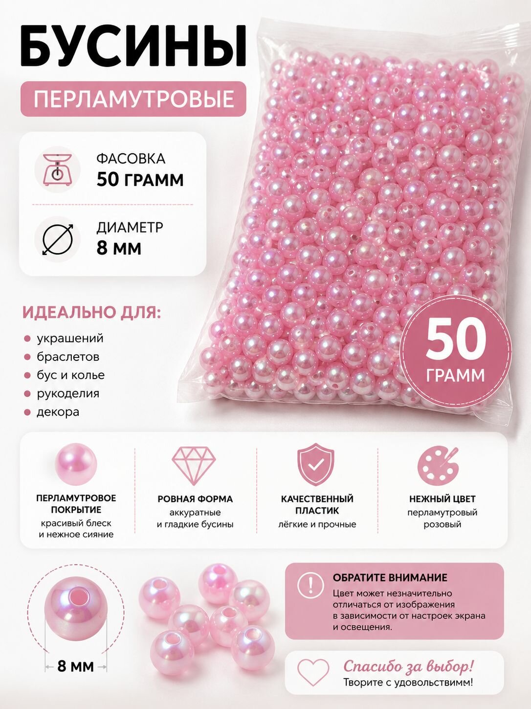 Бусины под жемчуг розовые перламутровые 8 мм, 50 г, для украшений и рукоделия