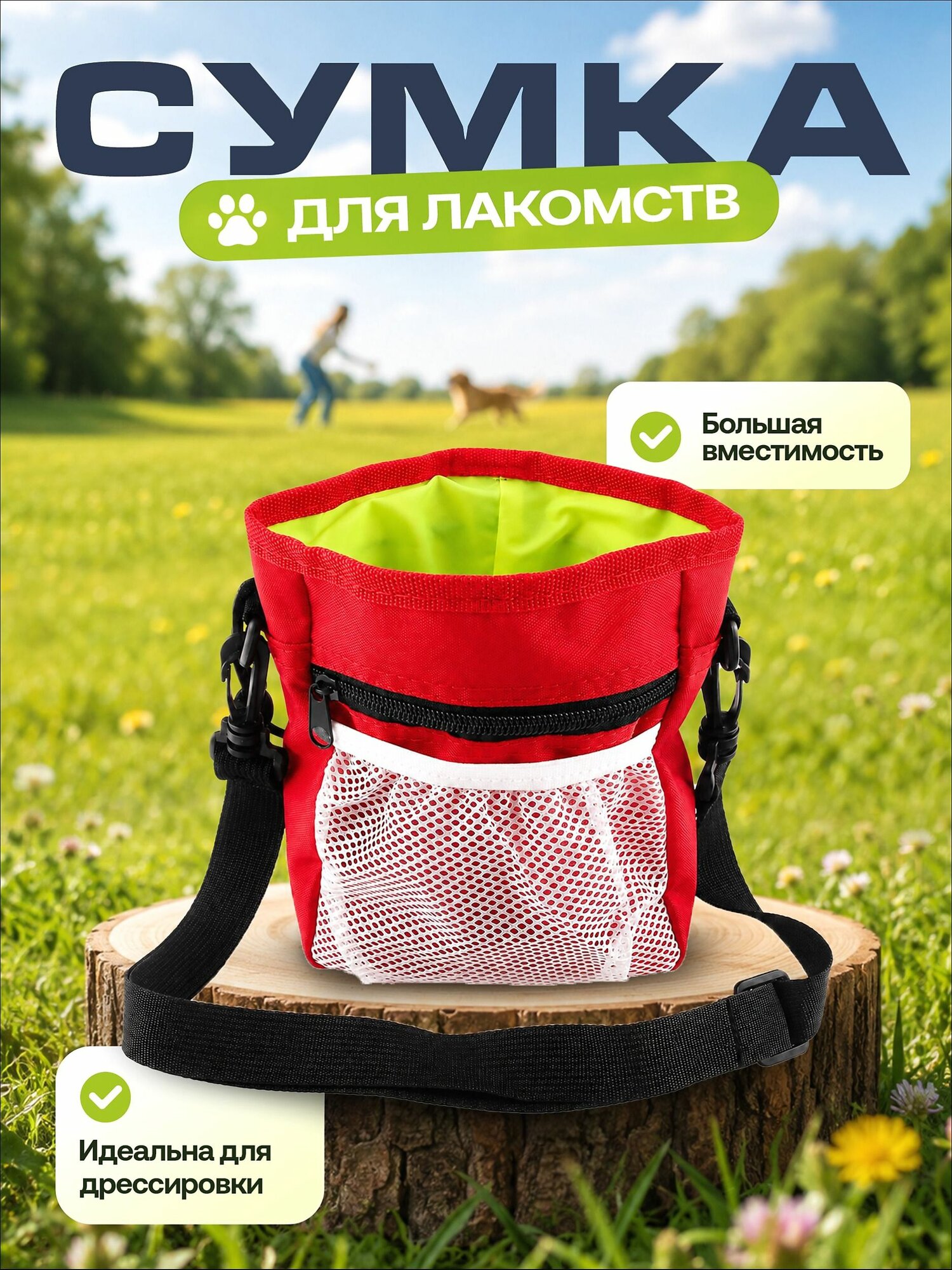 Сумка для корма, лакомств, дрессировки и выгула собак. Цвет красный.