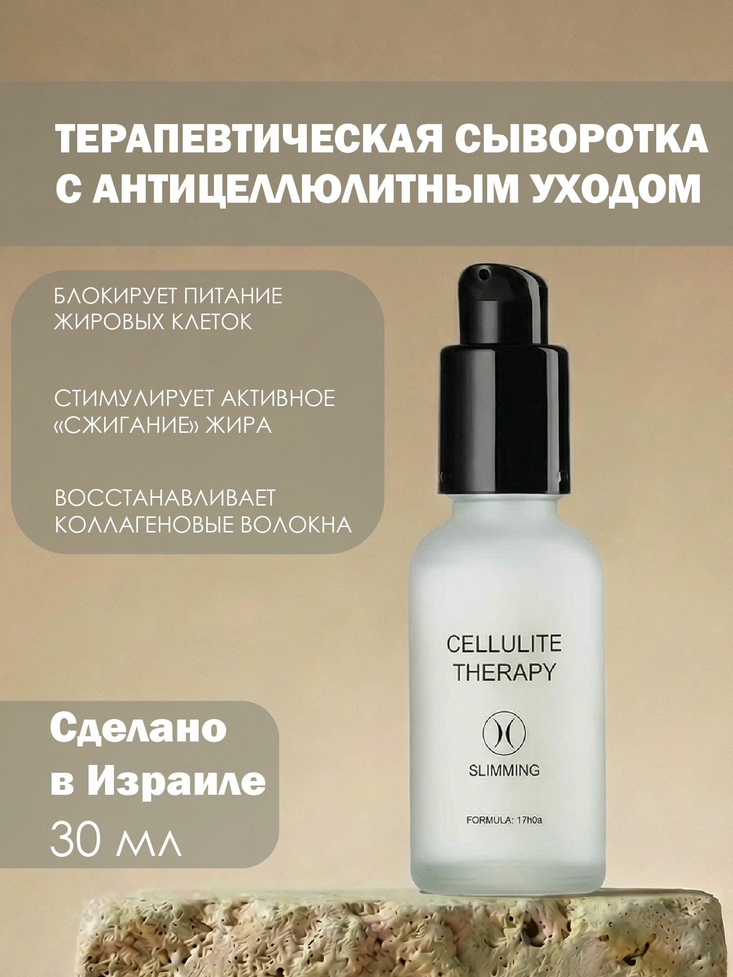 HIKARI Терапевтическая сыворотка с антицелюлитным уходом CELLULITE THERAPY Serum 1шт - 30мл