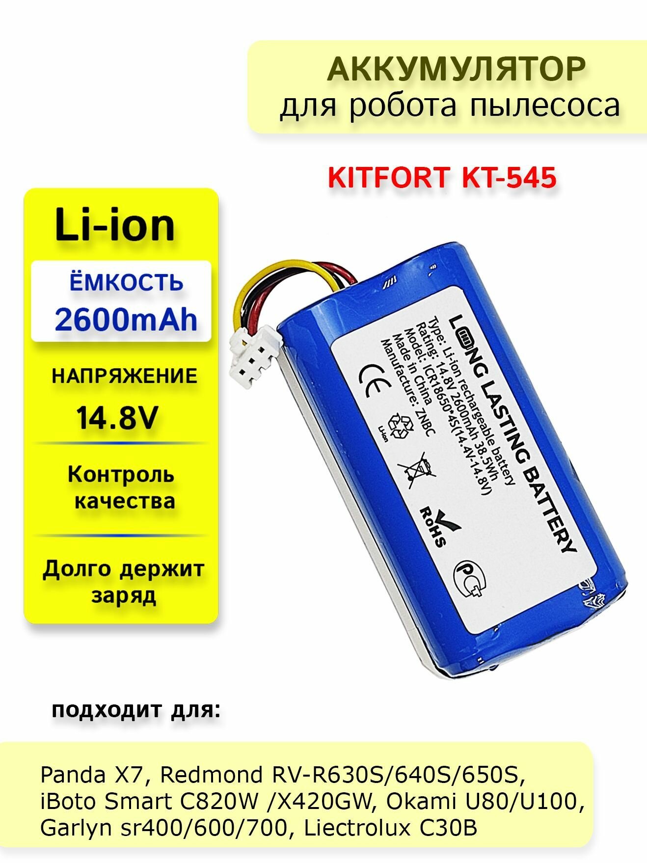 Аккумуляторная батарея для робот пылесосов 2600mAh (Тип №2)