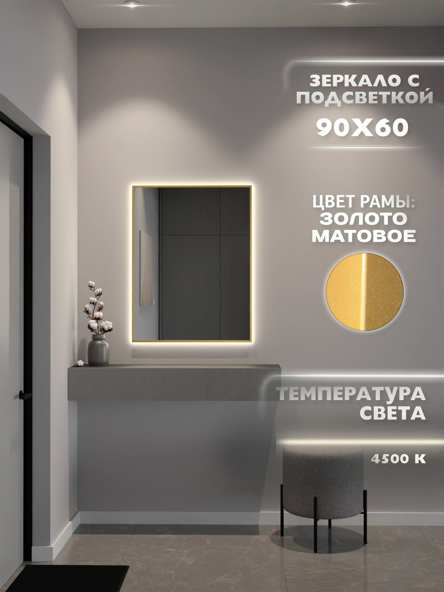 Зеркало в ванную 90х60 см. золото с подсветкой Свет: Нейтральный белый 4500К В алюминиевой раме настенное ONE MARKET
