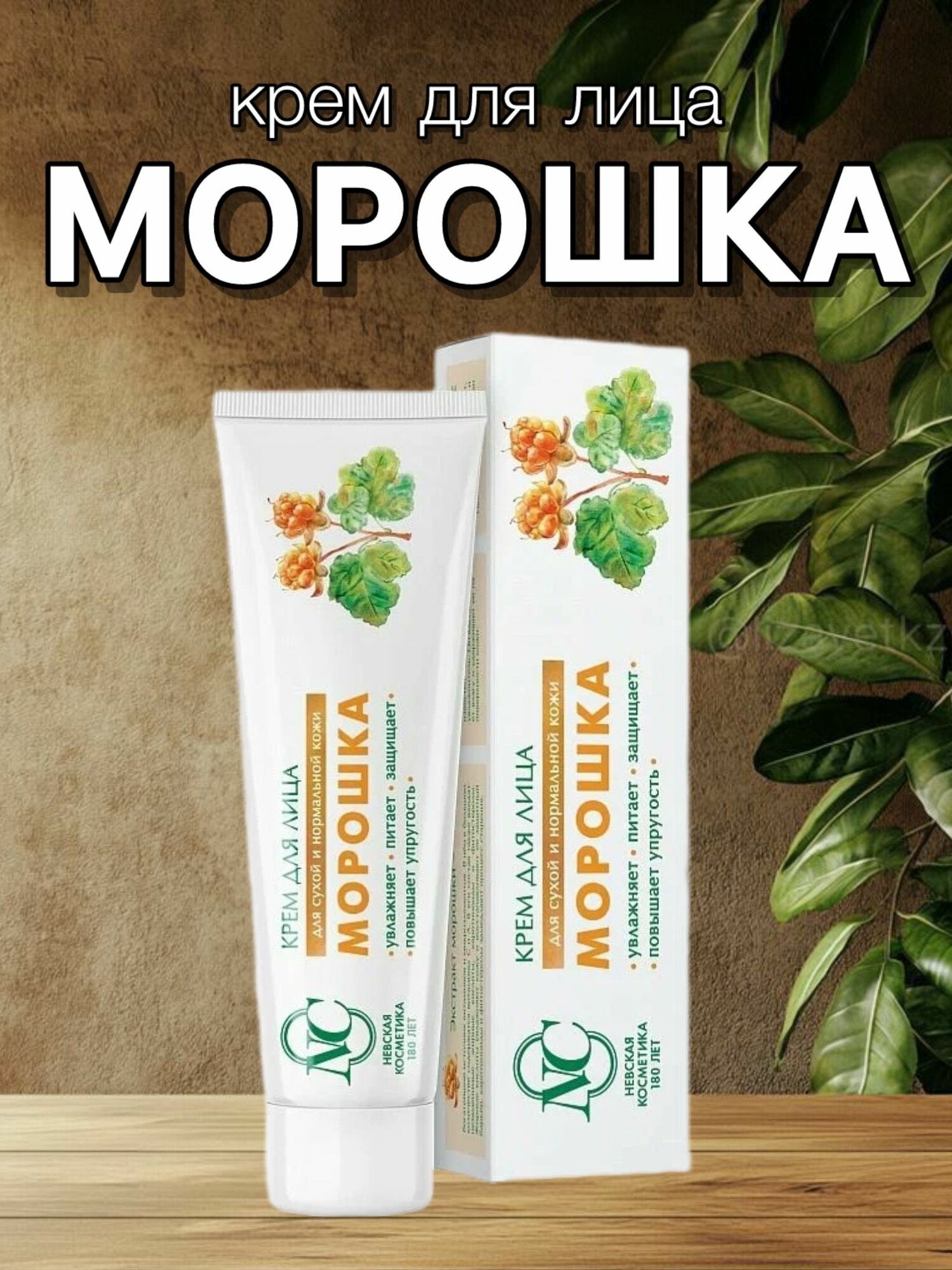 Крем для лица морошка. Невская косметика, 40 мл х 1шт