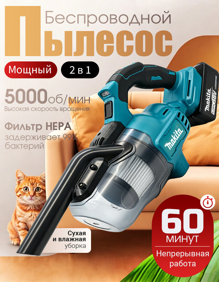 Пылесос для дома и автомобиля, 10 кПа всасывания, насадки для разных поверхностей, удобная очистка