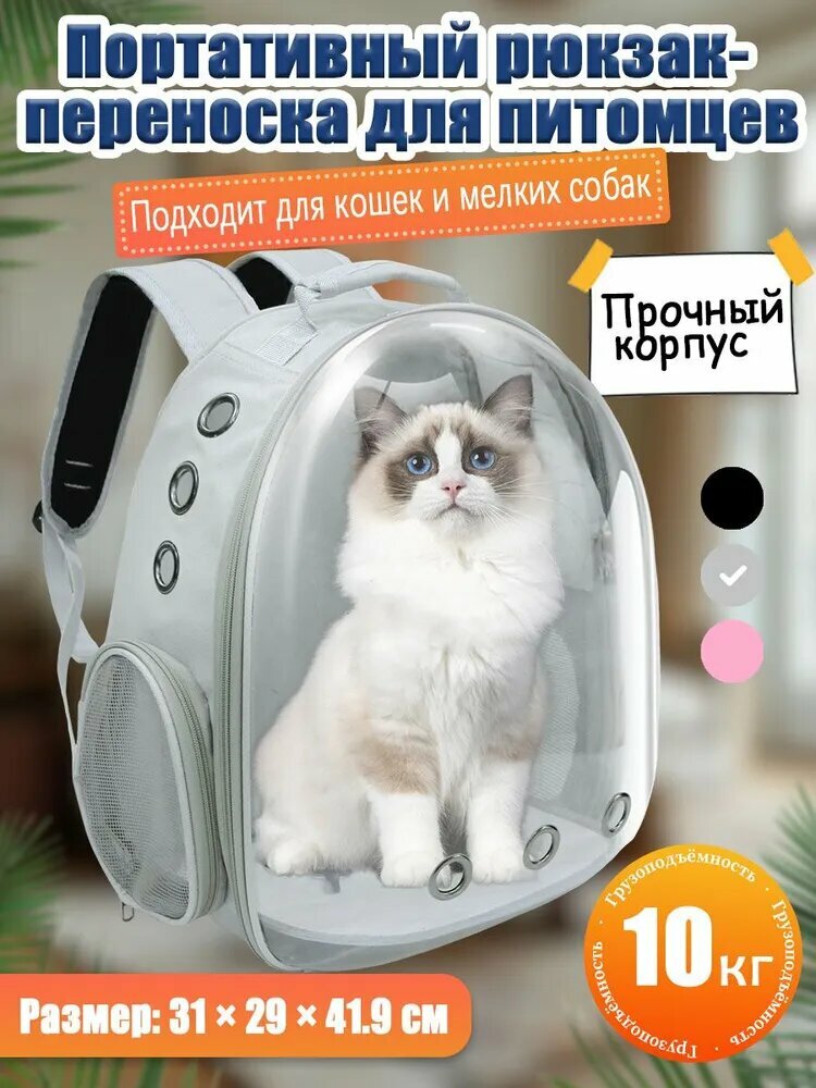 Сумка переноска для кошек собак и мелких пород / рюкзак переноска для кошек с иллюминатором, с окном до 12кг (42x30x28cm)