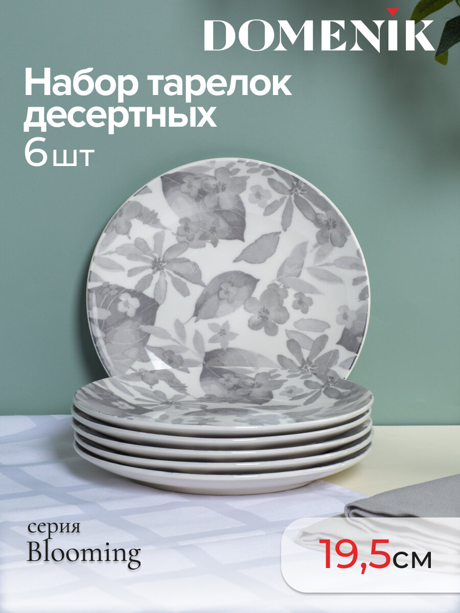 Тарелка десертная Domenik "Blooming серая" набор 6 штук, 19,5 см, фарфор