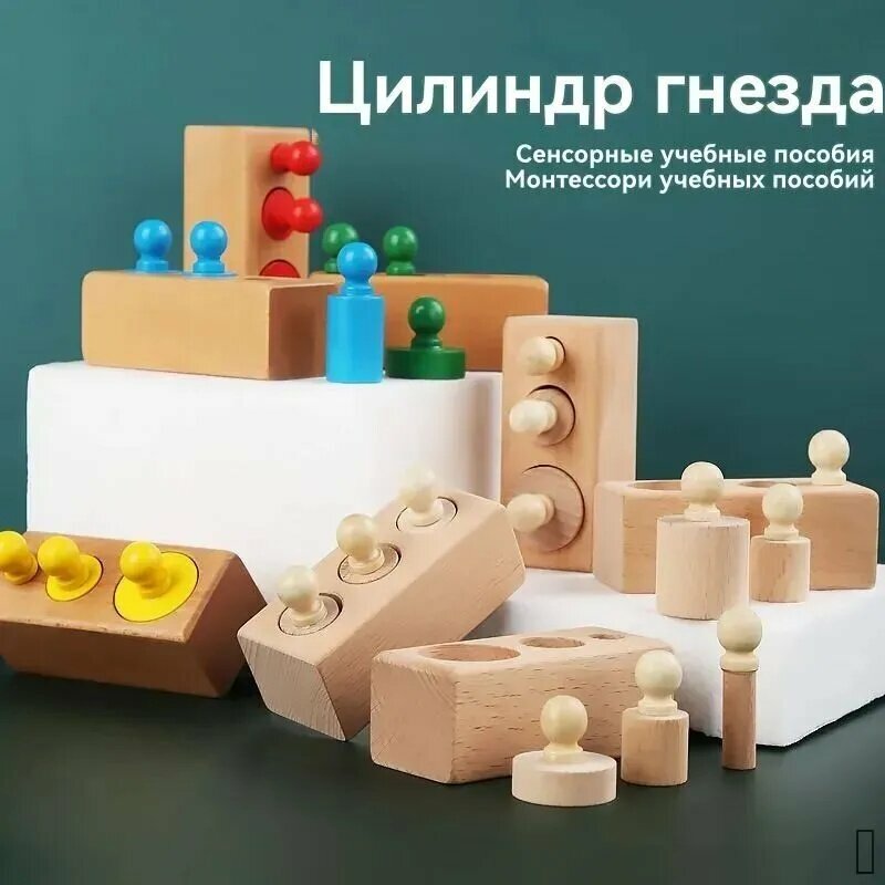 Деревянная цветная цилиндрическая розетка Монтессори для сенсорного развития детей