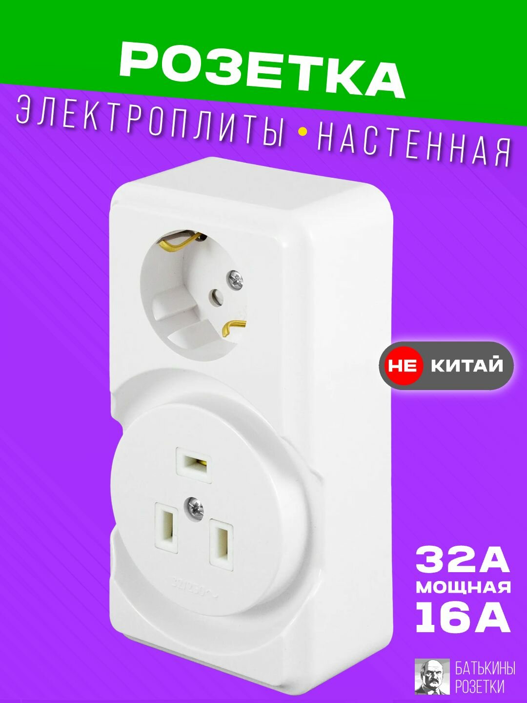 Розетка для электроплиты двойная накладная мощная 32А, 16А наружная блочная Белорусская