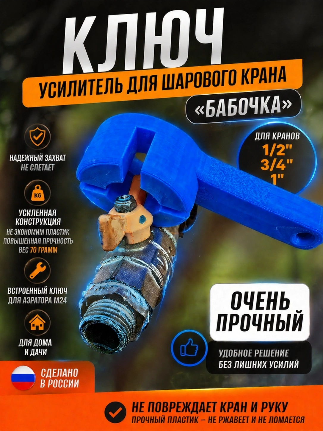 Ключ усилитель для шарового крана "бабочка"