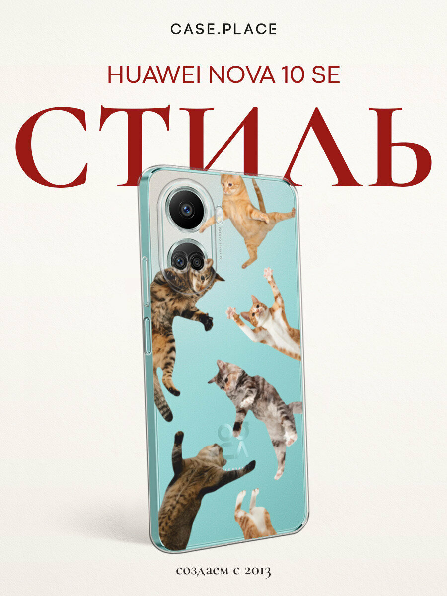 Чехол на Huawei Nova 10 SE / Хуавей Нова 10 SE с принтом Смешные коты, прозрачный
