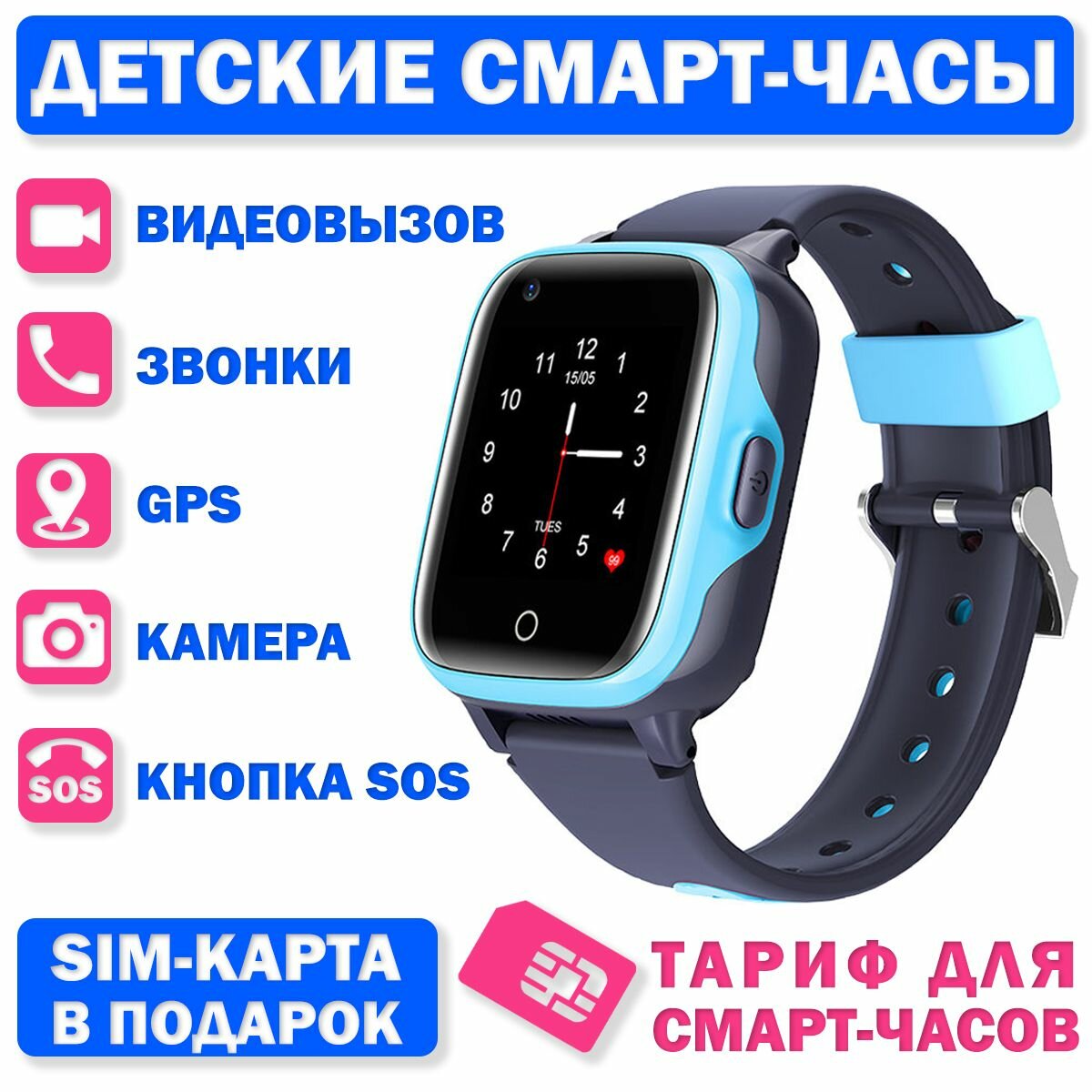 Детские смарт часы Wonlex KT15 с сим картой в подарок. Умные смарт часы c местоположением, видеозвонками, GPS, WhatsApp, прослушкой, голубой