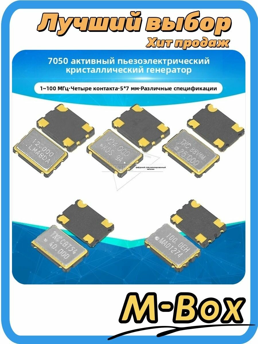 7050 SMD активный кварц 16MHz 5 шт
