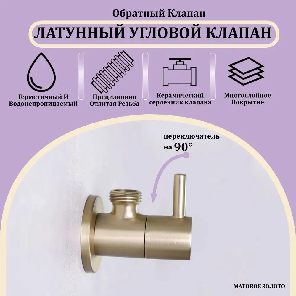Кран угловой с отражателем 1/2"x1/2" Матовое золото."ROBERN" Прочный кран букса шаровый латунный, Герметичный высокое качество, 1 штуки