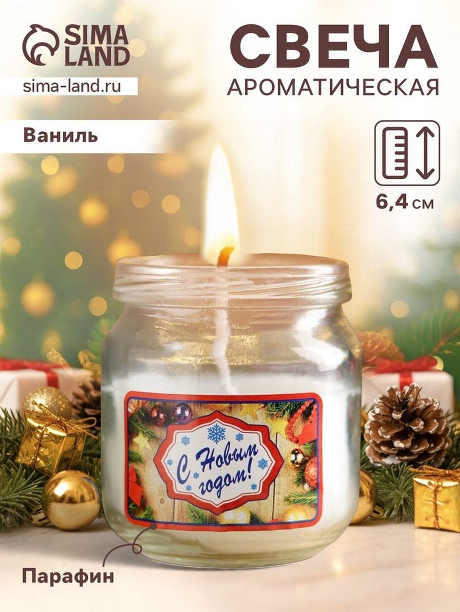 Ароматическая свеча в банке "Французская ваниль", размер 6,4х6 см