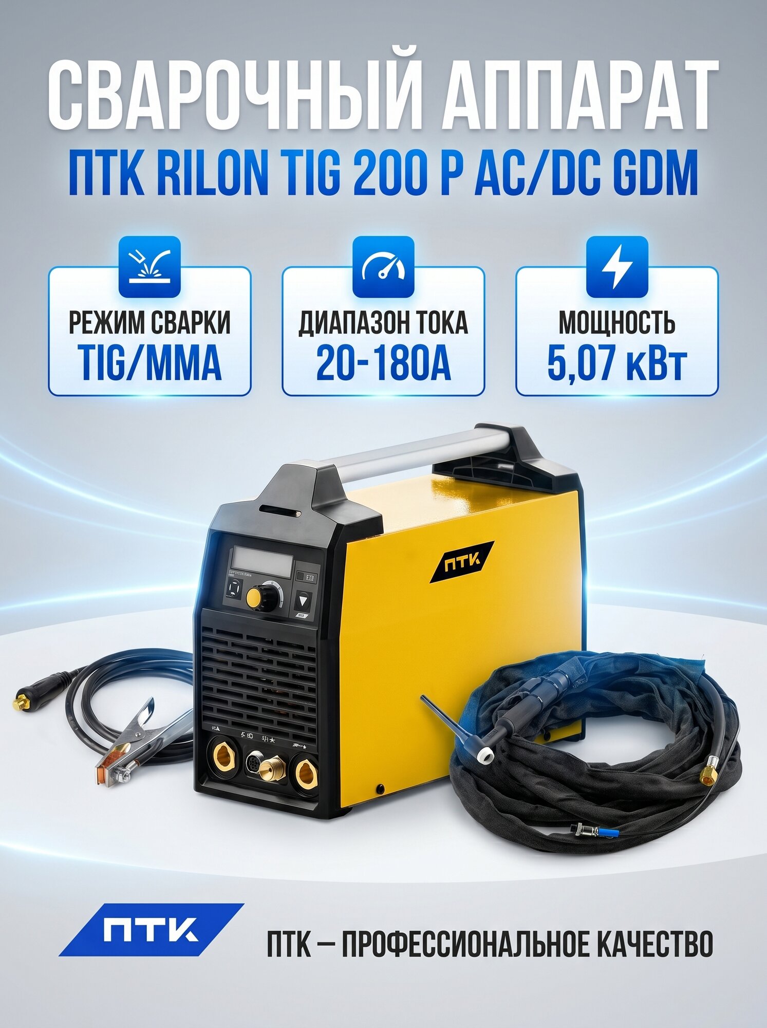 Сварочный аппарат ПТК RILON TIG 200 P AC/DC