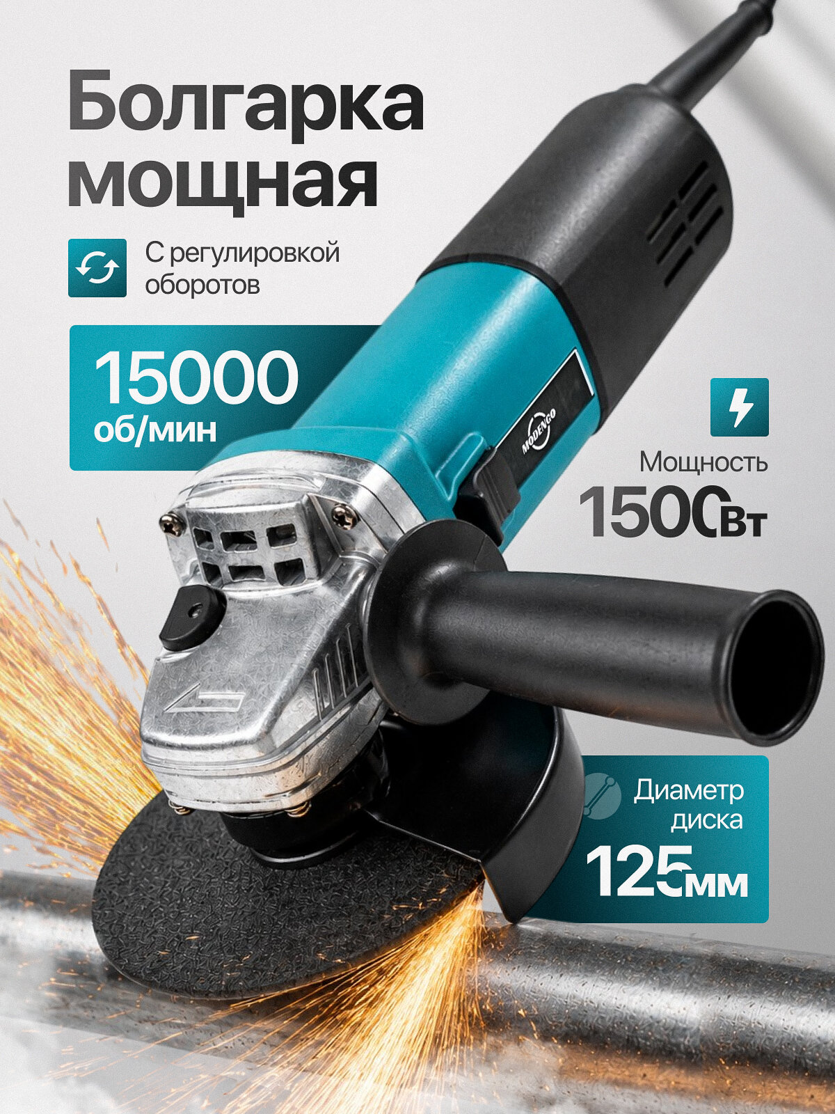 Болгарка 125 мм с регулировкой оборотов, УШМ болгарка