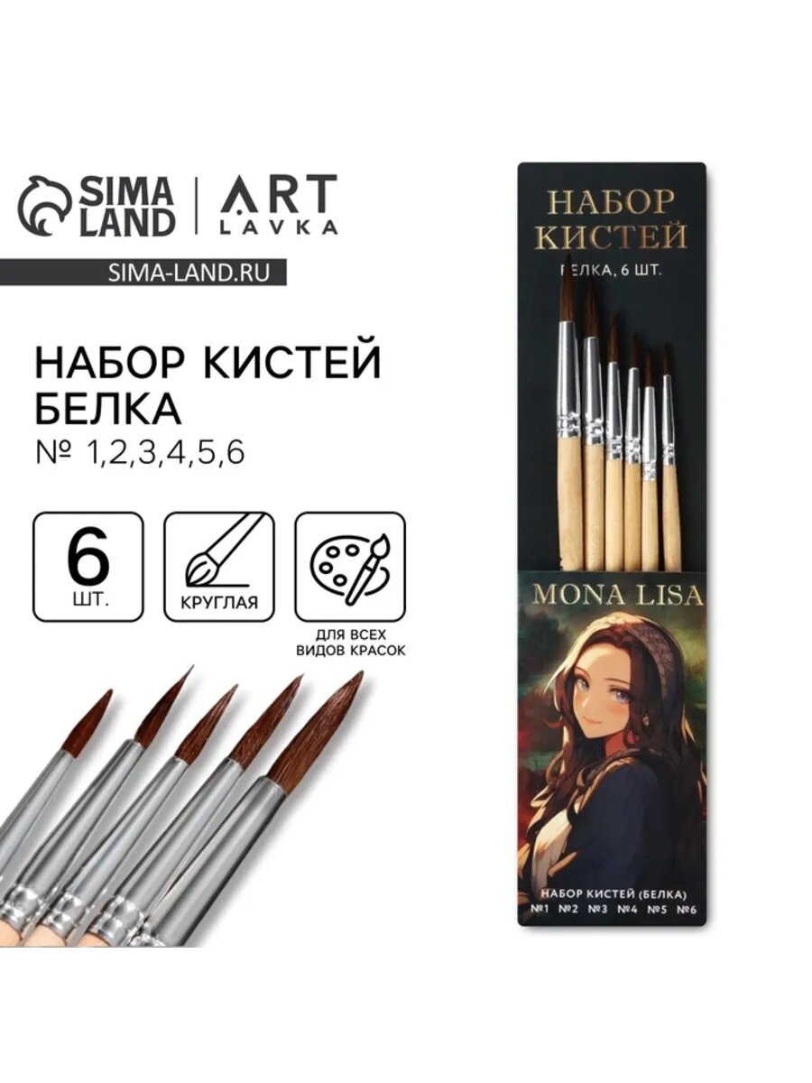 Кисти для рисования белка № 1-6 художественные