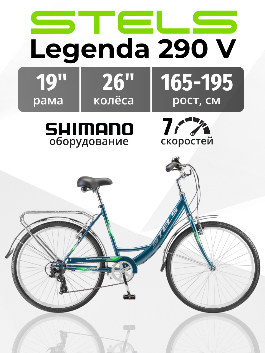 Велосипед для города и туризма STELS Legenda 290 26" V Z010 (м), 19" морской волны