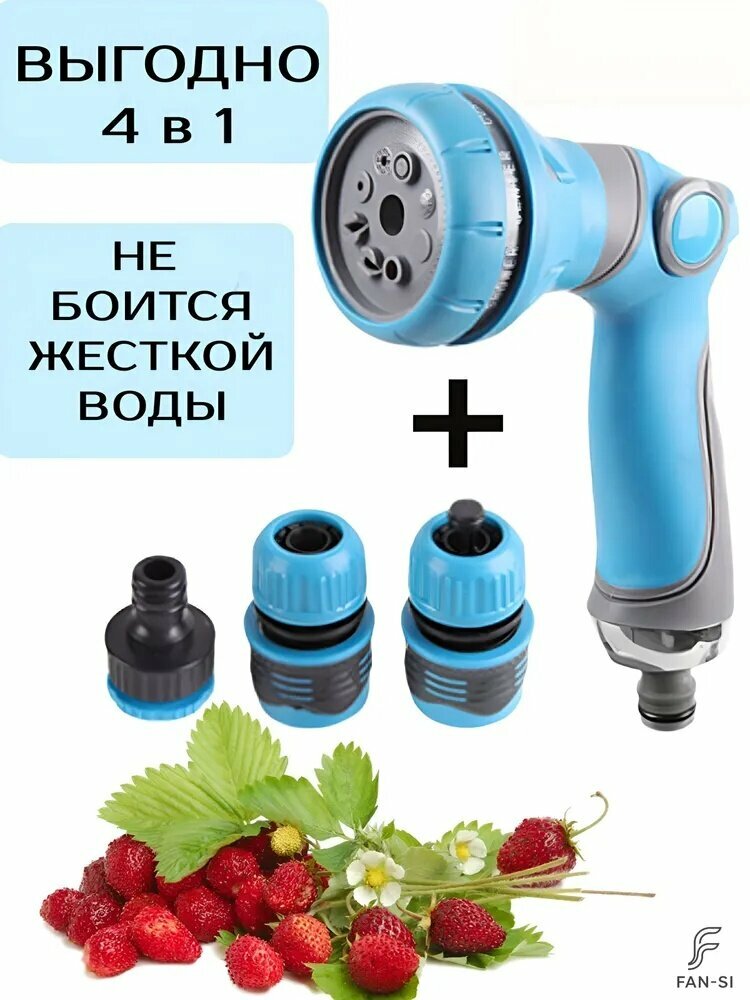 Пистолет для полива